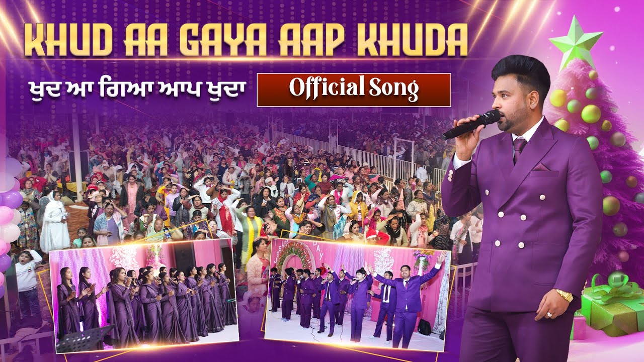 ਖੁਦ ਆ ਗਿਆ ਆਪ ਖੁਦਾ KHUD AA GAYA AAP KHUDA || Official Worship Song By ...