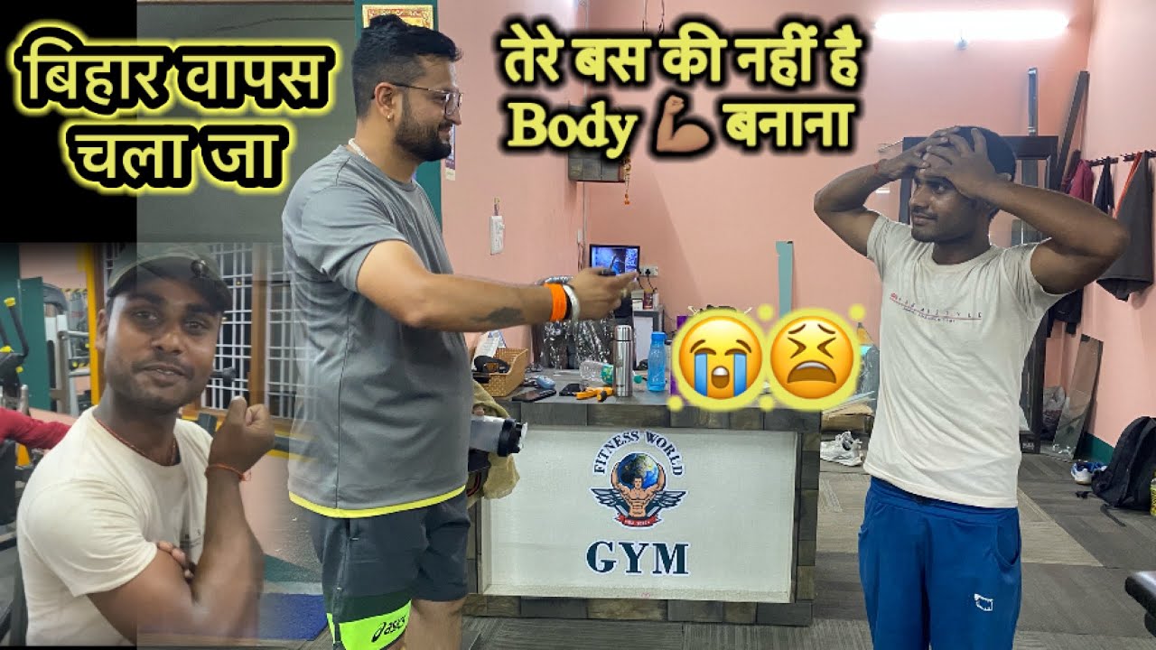 Bihari Babu Ne Kiya Dangal💪🏽 | Gym Mai 1st Din Kya Kare | Fitness | Body Kese Banate Hai #fun ...