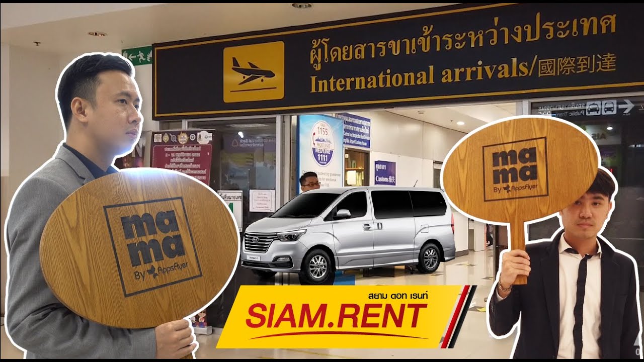 เช่ารถตู้ H1 สนามบินเชียงใหม่ by Siam.Rent - YouTube