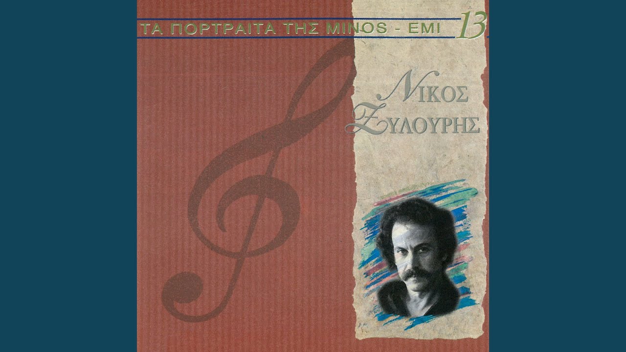 Apo Tin Akri Ton Akrio - YouTube