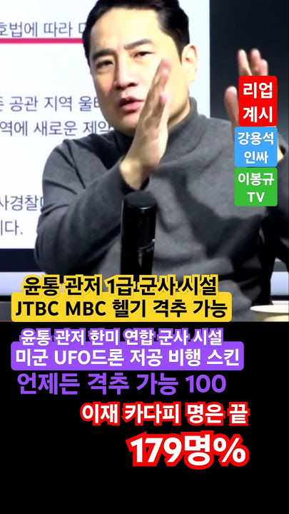 [윤통 관저] JTBC MBC 불법: 한미 연합 1급 군사 시설 - YouTube