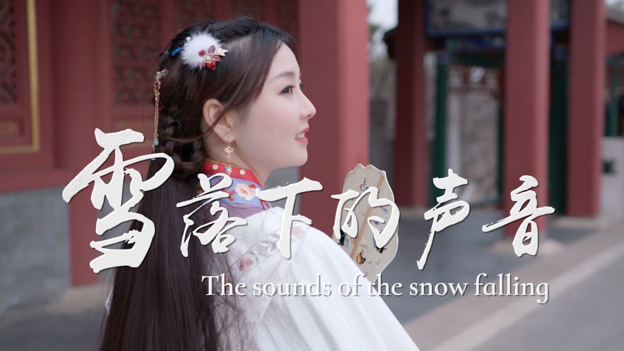 【董敏笛子】The sounds of the snow falling - Chinese Dizi played by Dong Min ...