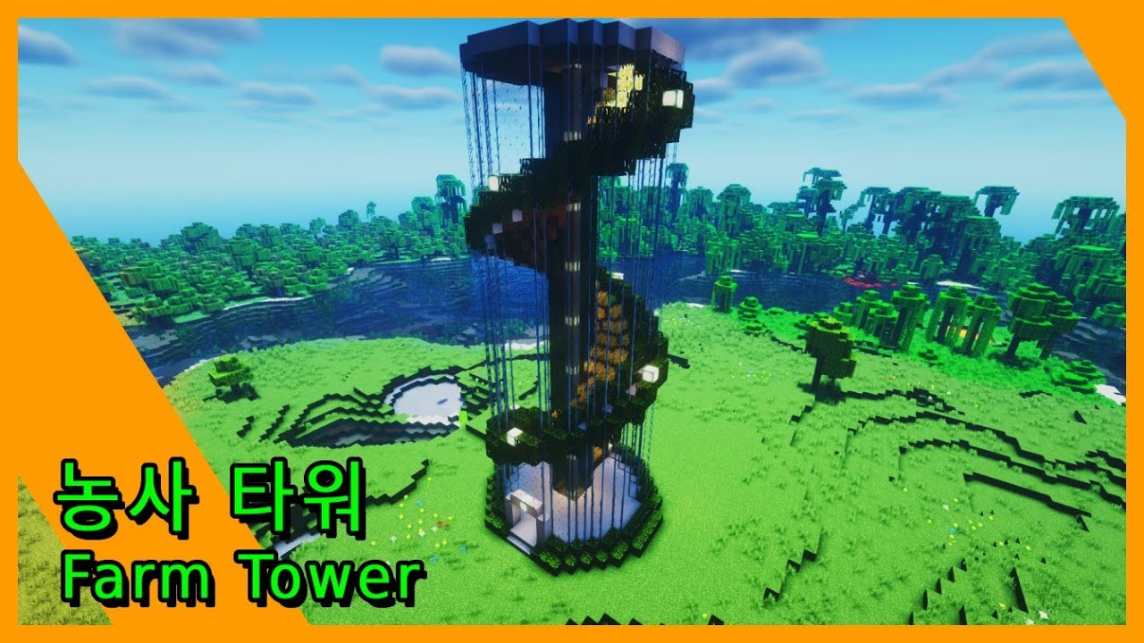Minecraft Build Tutorial : Farm Tower - YouTube