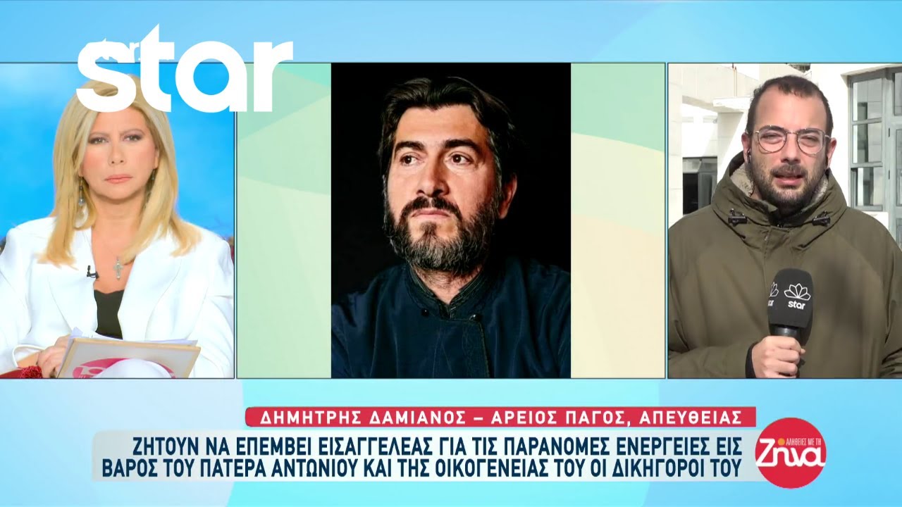 Κιβωτός του Κόσμου: Στην αντεπίθεση ο πατέρας Αντώνιος και η πρεσβυτέρα ...