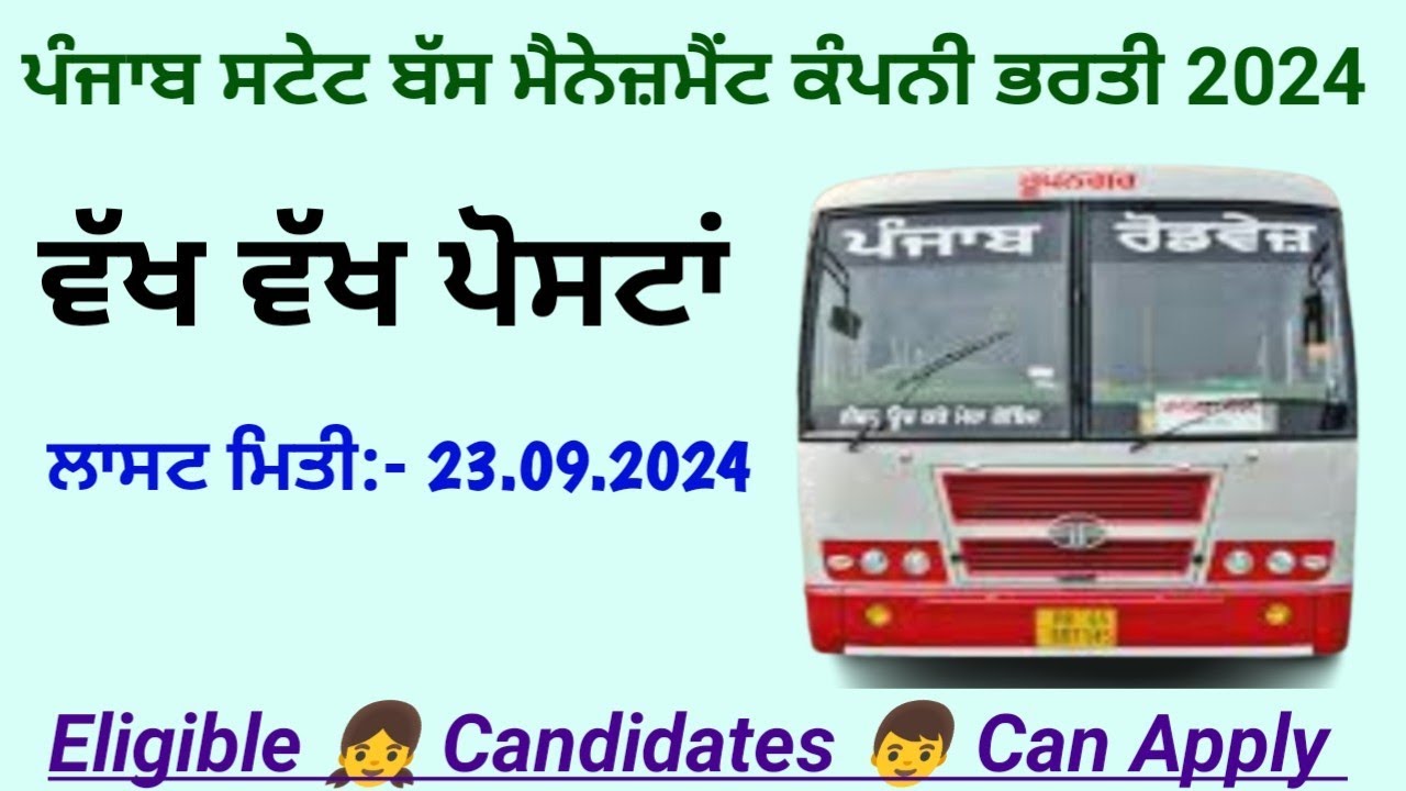 ਪੰਜਾਬ ਸਟੇਟ ਬੱਸ ਮੈਨੇਜਮੈਂਟ ਕੰਪਨੀ ਭਰਤੀ 2024 /Punjab State Bus Management ...