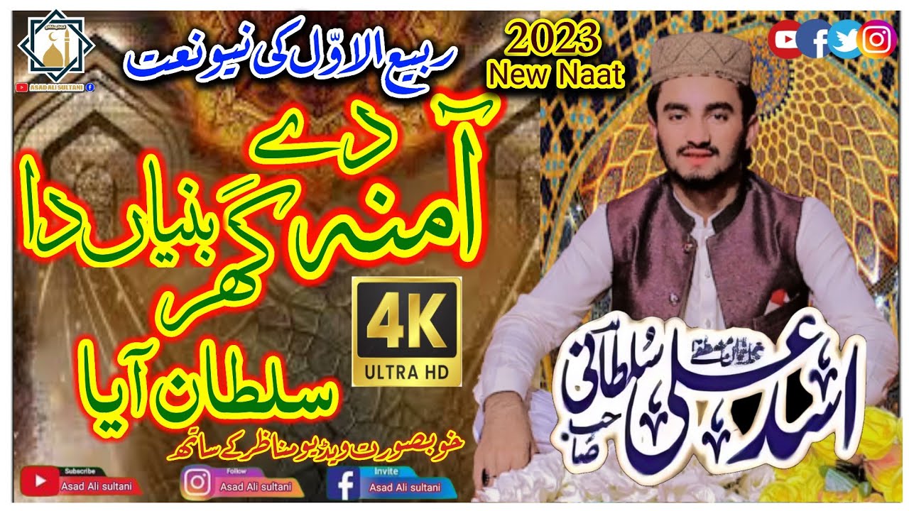 Aamina De Ghr Nabiyan Da Sultan Aya Asad Ali Sultani New2023 Ahmad Ali ...