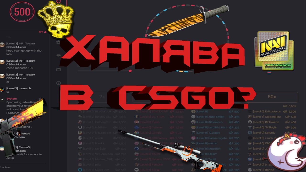 Халява в CS GO! реферальный код csgo500./Free in the CS GO referral ...