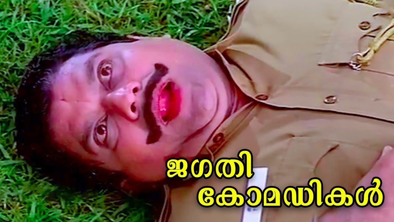 ജഗതിയുടെ പഴയ അടിപൊളി കോമഡി സീനുകൾ | Jagathy Comedy Scenes ...