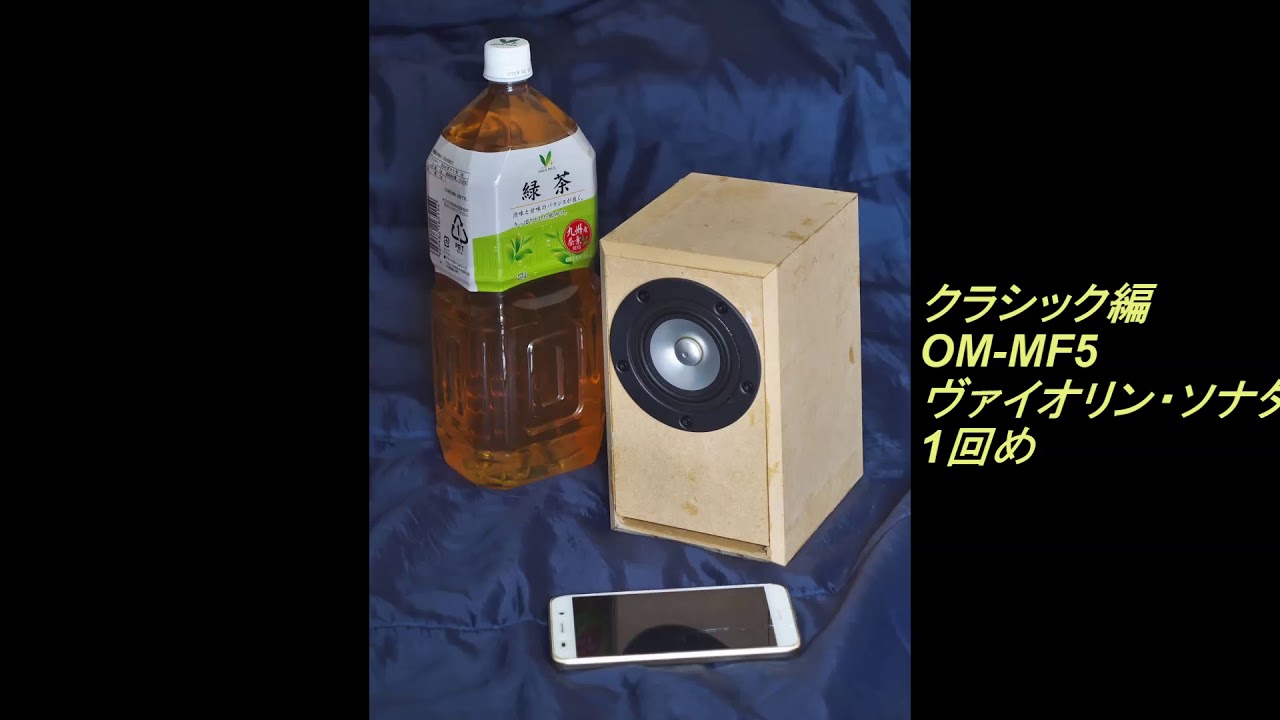 OMP600,OM-MF5,FK13C比較 クラシック編 - YouTube