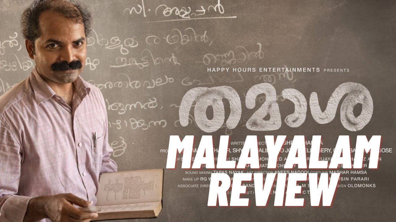 Thamasha Malayalam Movie Review| Vinay Forrt, Chinnu Chandhini - YouTube