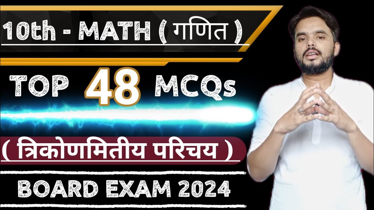 trigonometry math mcq | maths class 10 mcq | class 10 math mcq for 2024 ...