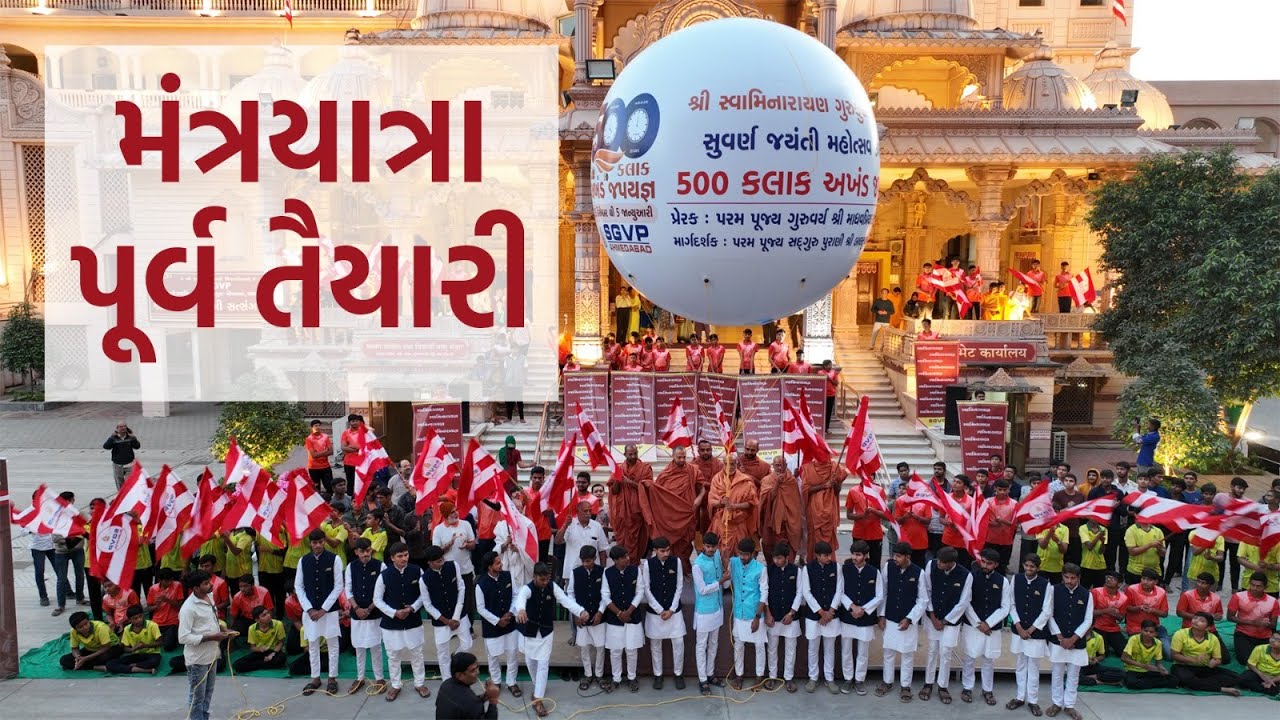 HIGHLIGHT || મંત્ર યાત્રા પૂર્વ તૈયારી || SGVP Memnagar Ahmedabad - YouTube