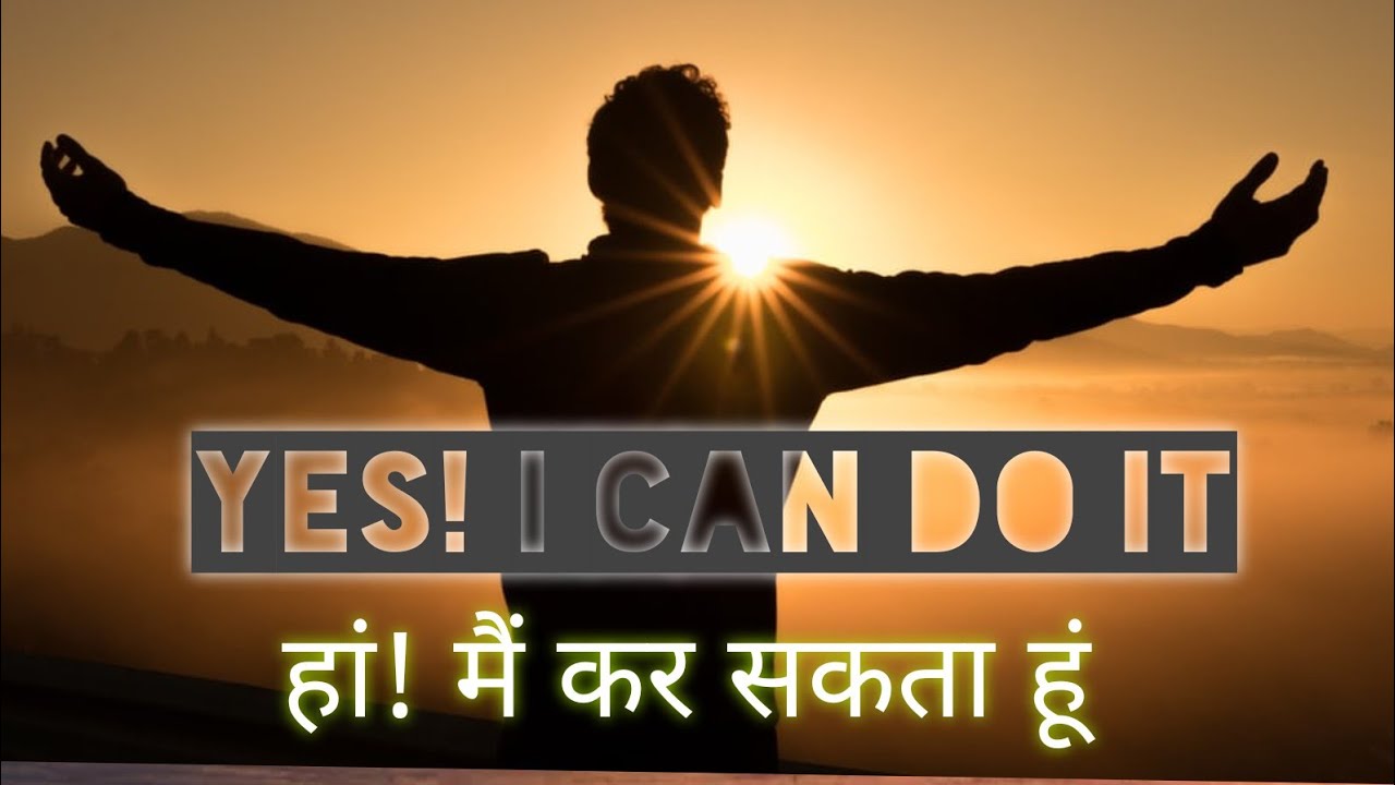 Yes I Can Do It motivational Poetry Based Vedio yes-i-can-do-it-motivational-poetry-based-vedio