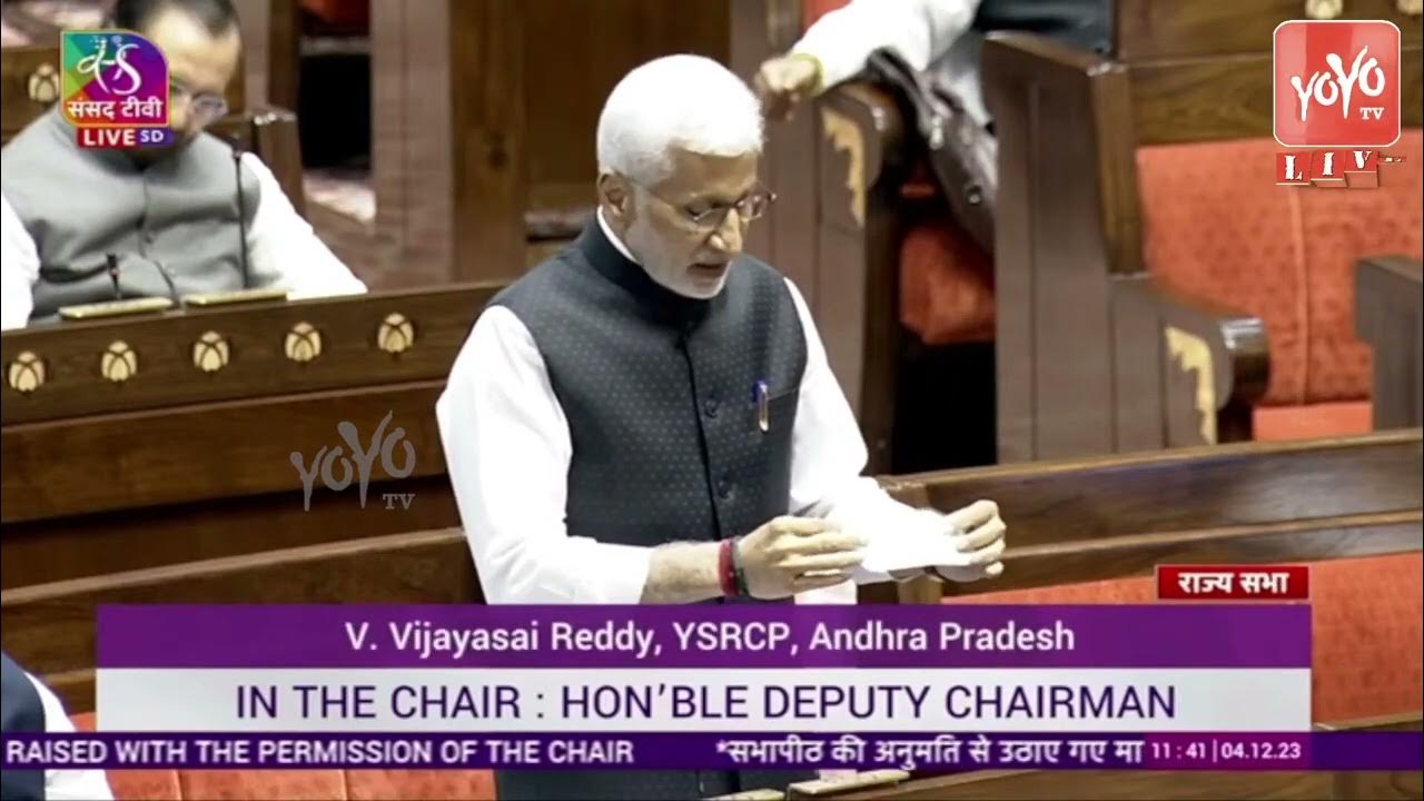 MP Vijayasai Reddy Speech In Rajya Sabha Winter Session | CM Jagan | Parliament | YOYO TV News ...
