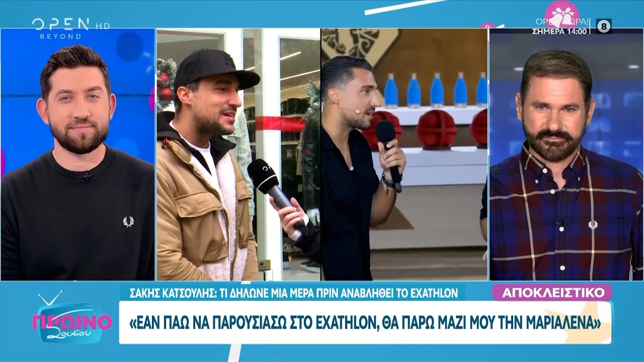 Σάκης Κατσούλης: Τί δήλωνε μια μέρα πριν αναβληθεί το Exathlon για το ...