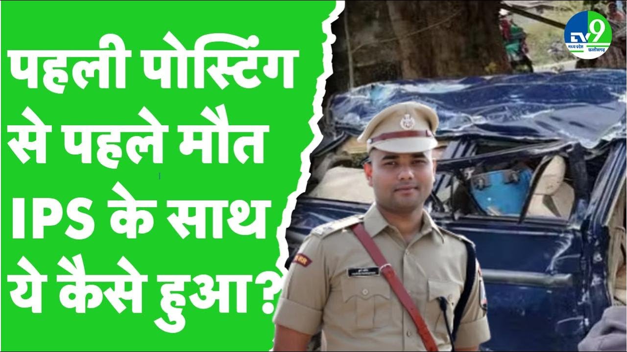 Karnataka IPS officer: पहली पोस्टिंग पर जा रहे थे IPS officer Harsh ...