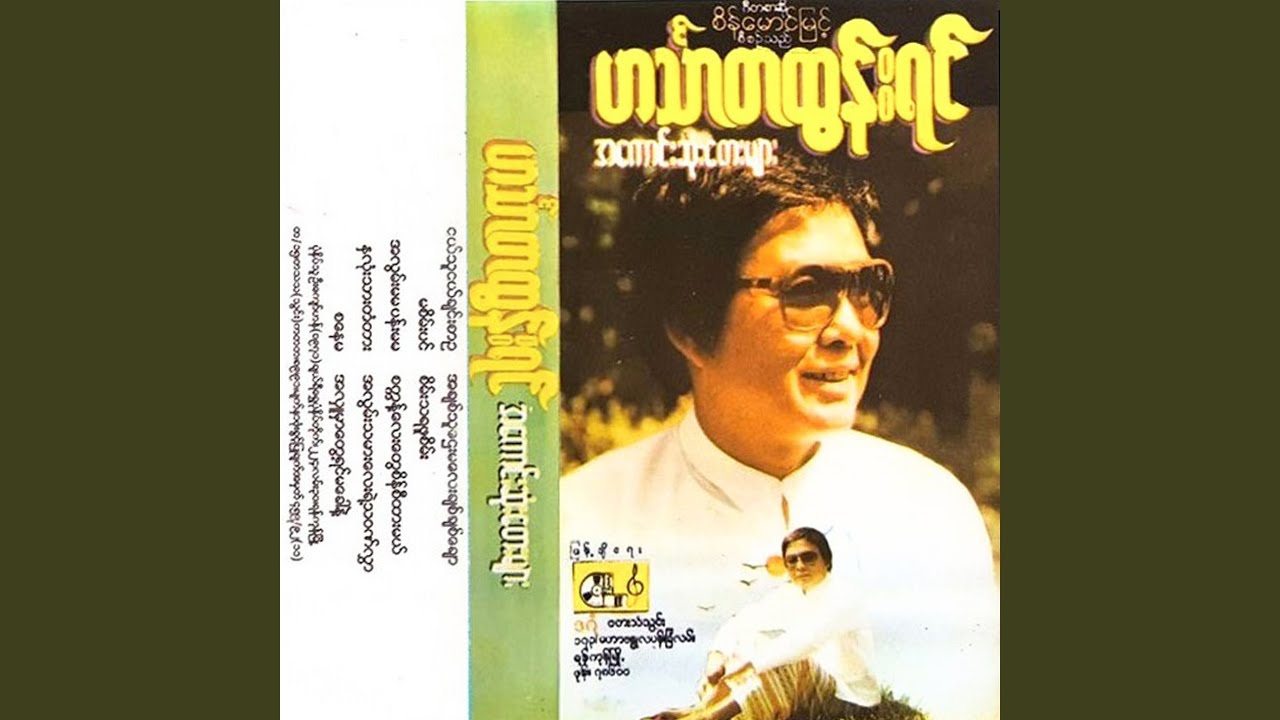 A Lwan Ma Ma Pann Ma Ma - YouTube