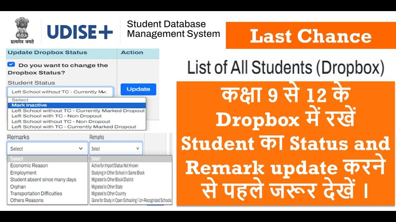 UDISE PLUS how to update drop box student status। #dropbox #dropbox ...