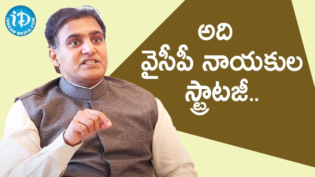 అది వైసీపీ నాయకుల స్ట్రాటజీ - TDP MLC Deepak Reddy | మీ iDream Nagaraju ...