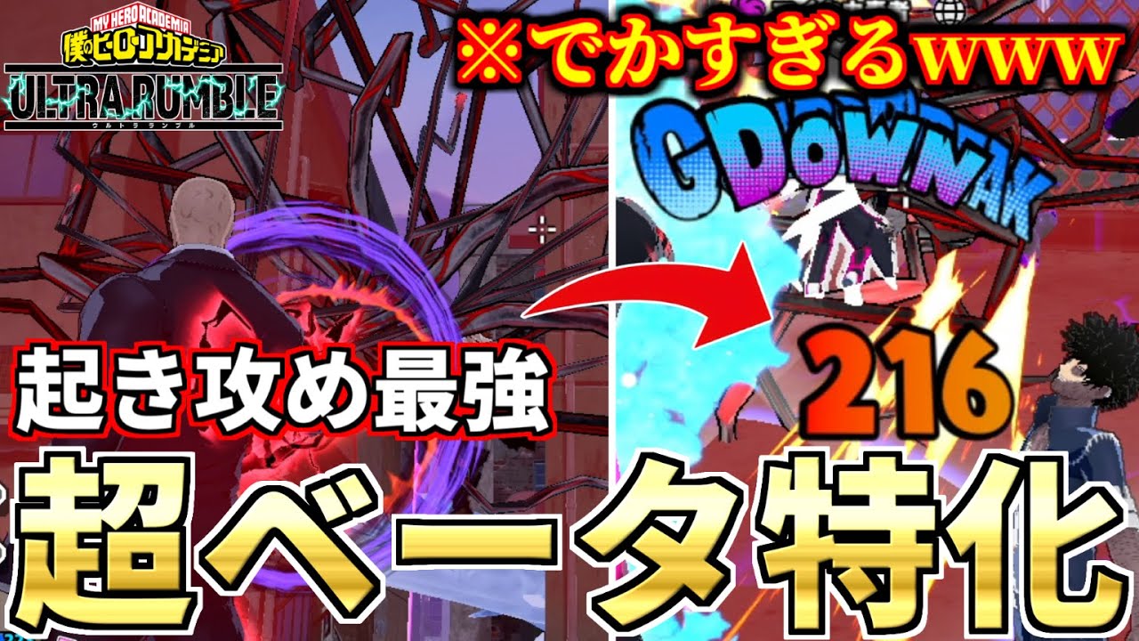 AFO's Beta is Insane In My Hero Ultra Rumble - YouTube