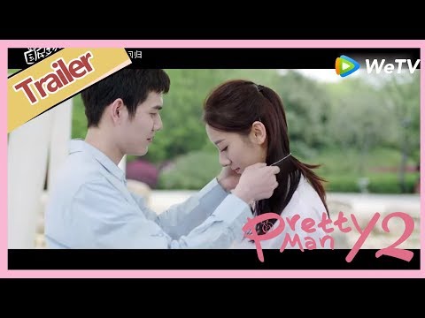 【Pretty Man 2 】Trailer featured Yu Yi Jie: the play boy has become an all-round daddy