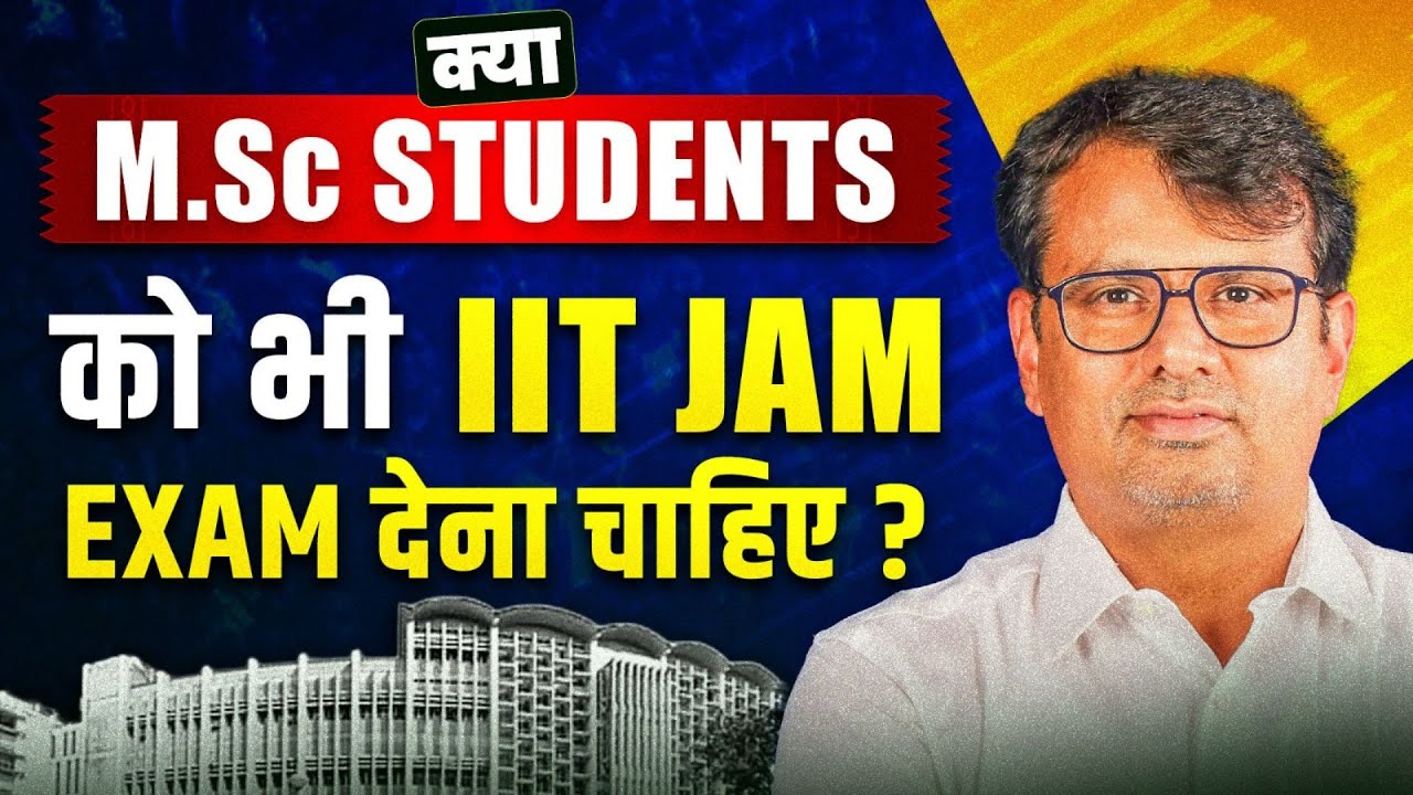 IIT-JAM 2026 | क्या M.Sc Students को भी IIT-JAM Exam देना चाहिये? | By ...