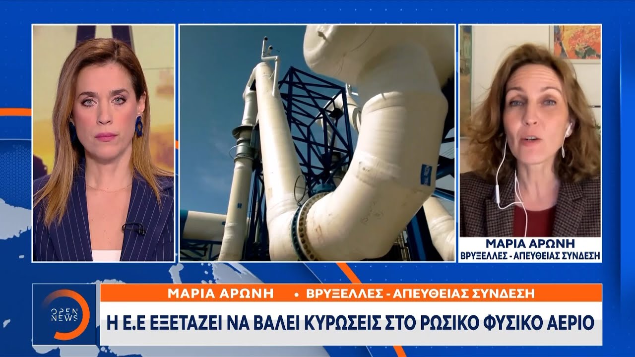 Η Ε.Ε εξετάζει να βάλλει κυρώσεις στο ρωσικό φυσικό αέριο | Ethnos ...