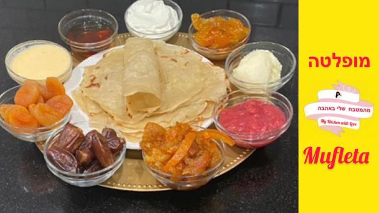 Mufleta, Moroccan Pastry - YouTube