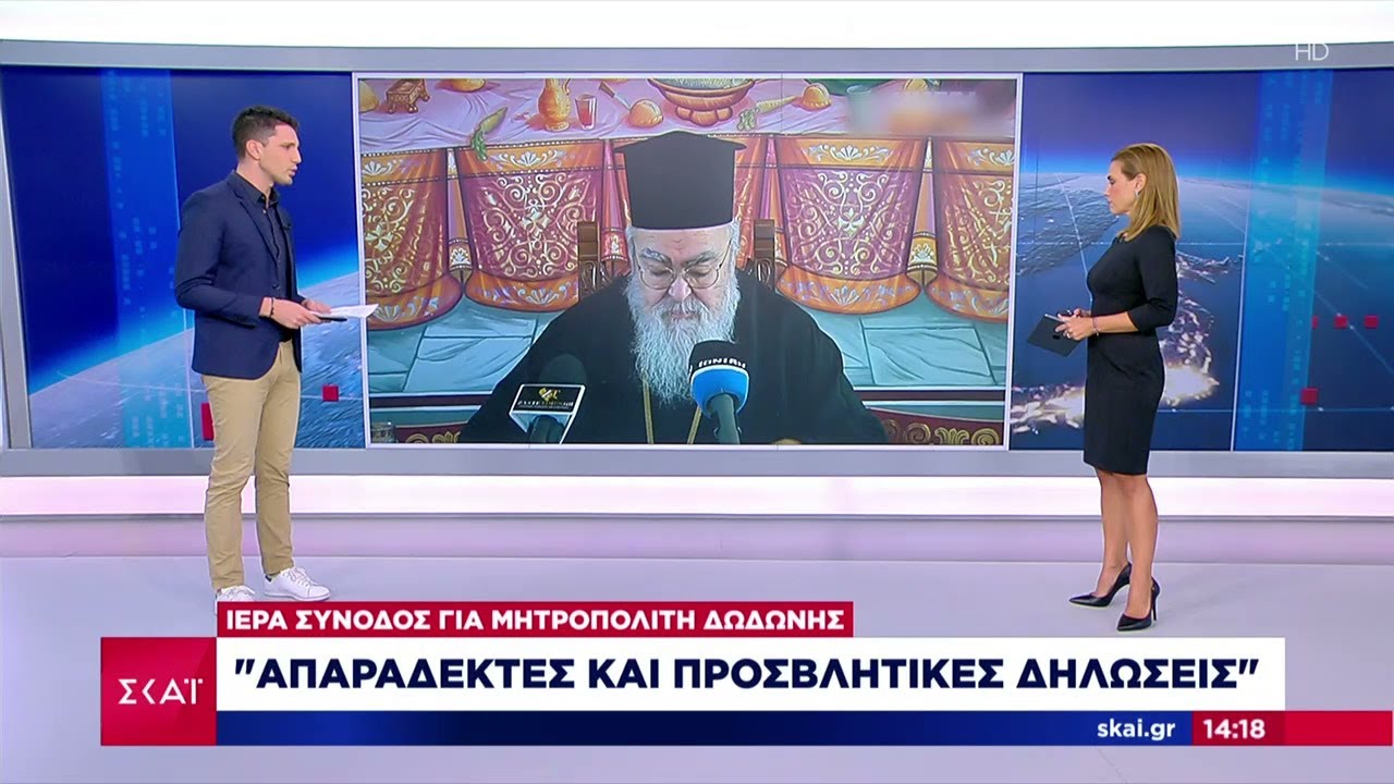 Ιερά Σύνοδος για τις δηλώσεις Χρυσοστόμου περί βιασμού: Απαράδεκτες ...