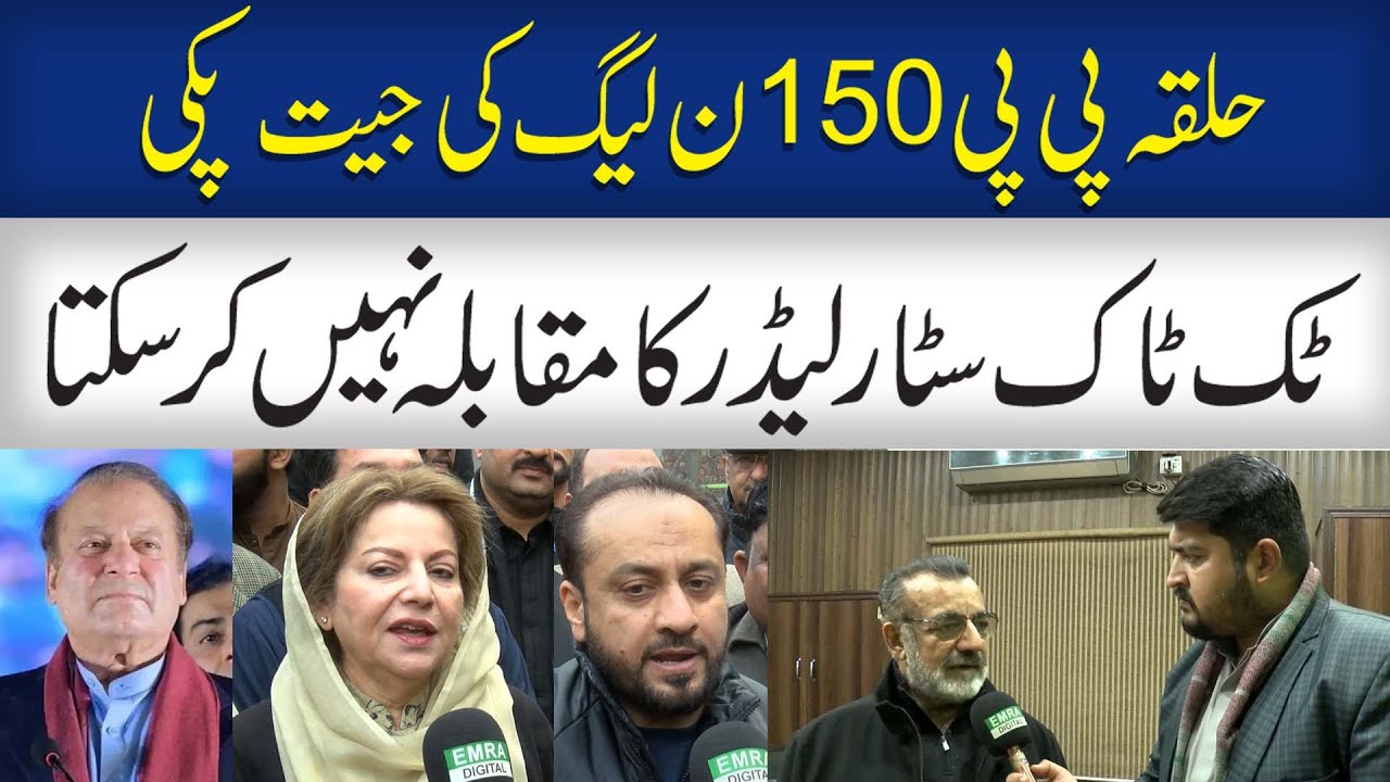 PP 150 will win the league I PMLN Rally - YouTube