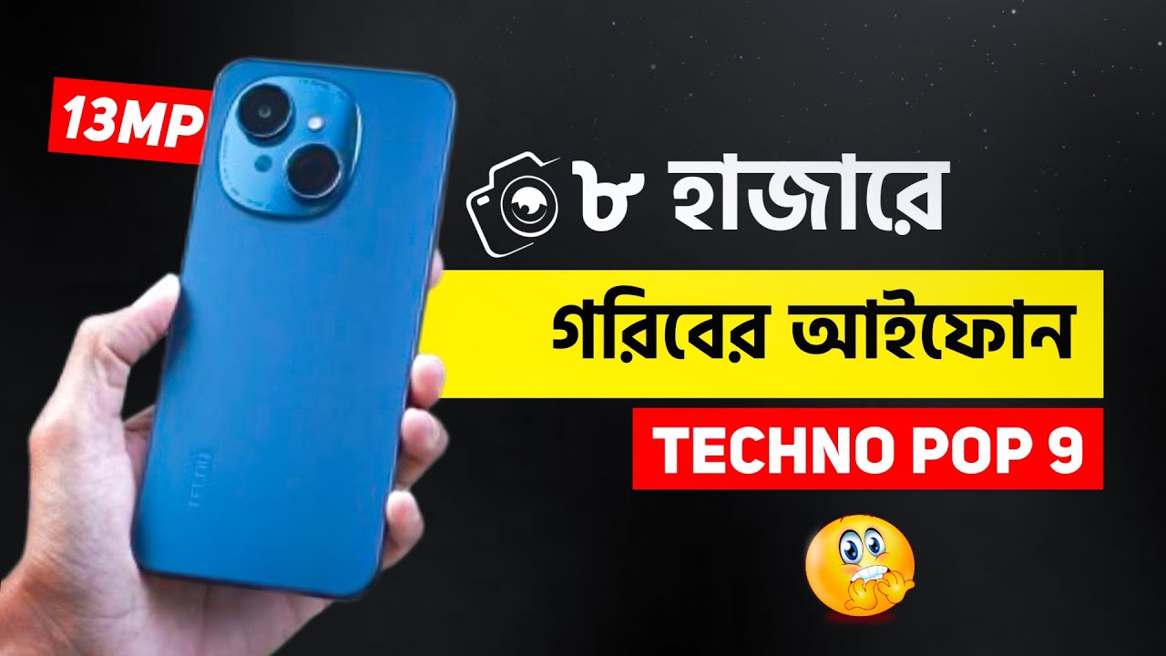 Techno pop 9 Review - সাধ্যের মধ্যে সেরা ফোন | TMB | Techno pop 9 Price in Bangladesh ...