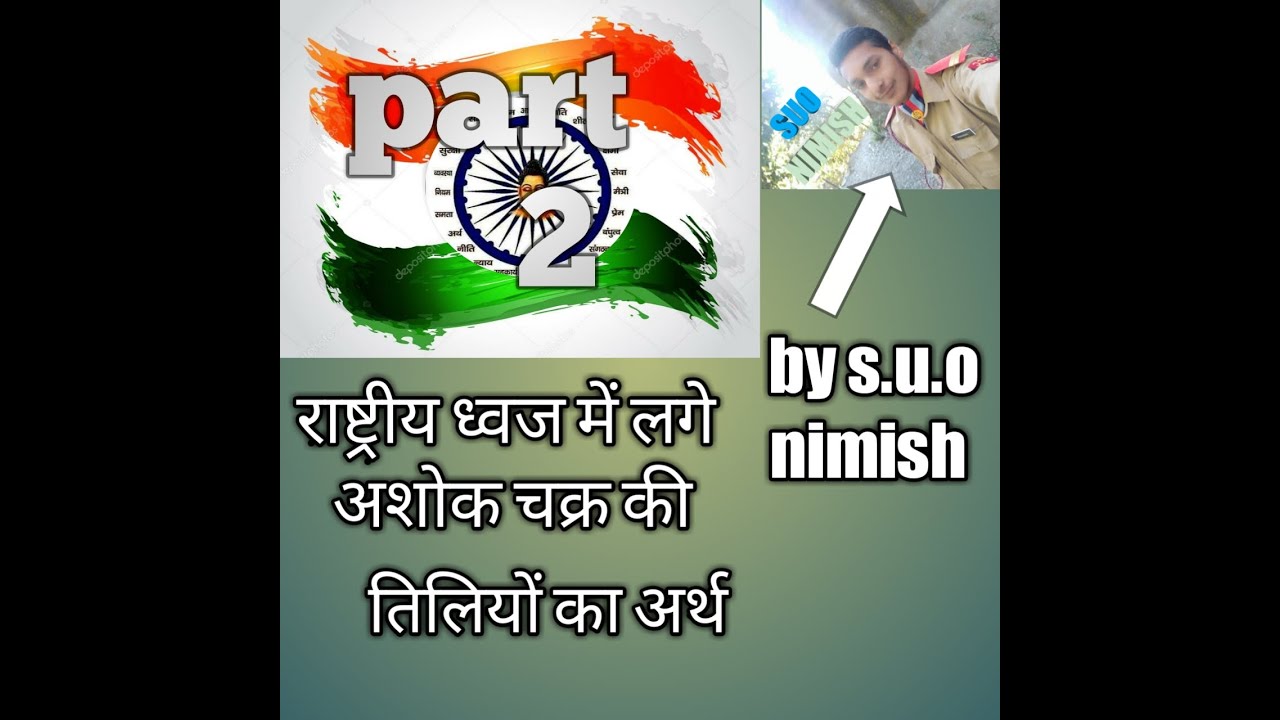 🇮🇳👍Rashtriya dhwaj ki 24 tiliyo ki mining part 2🇮🇳🇮🇳 - YouTube