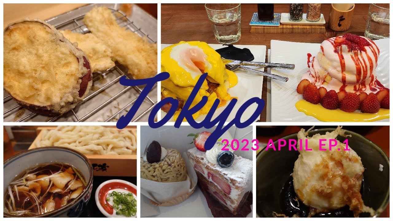 Tokyo 日本東京 2023 EP1紅鶴Benizuru pancakes & 高CP值即炸逐件上天婦羅 & 三井花園酒店汐留義大利街 ...