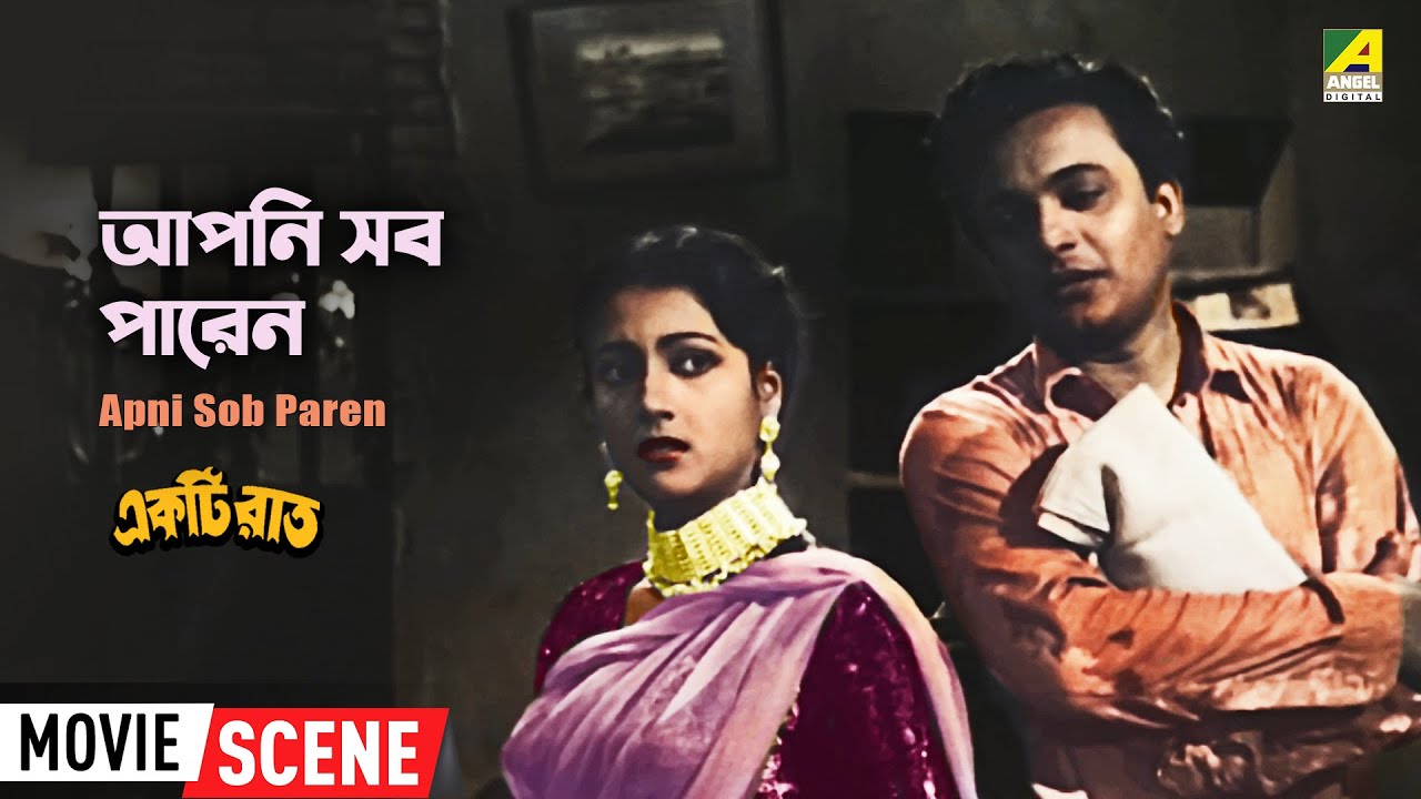 আপনি সব পারেন || Apni Sob Paren || Dramatic Scene || Ekti Raat || Uttam ...