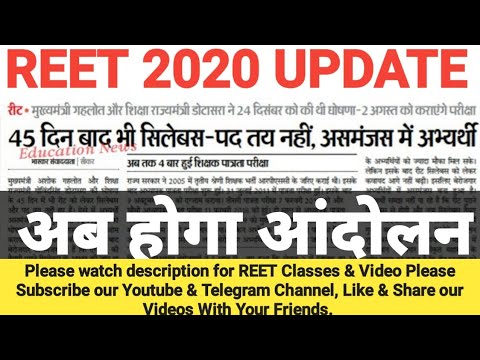 REET 2020 LATEST NEWS || REET NOTIFICATION || REET SYLLABUS - YouTube