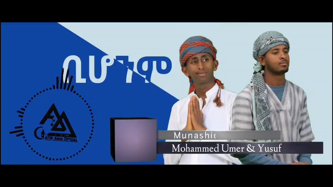 Bihonem_New_Amharic_Nasheed_2020_by_Mohammed_Umer_&_Yusuf_Seid - YouTube