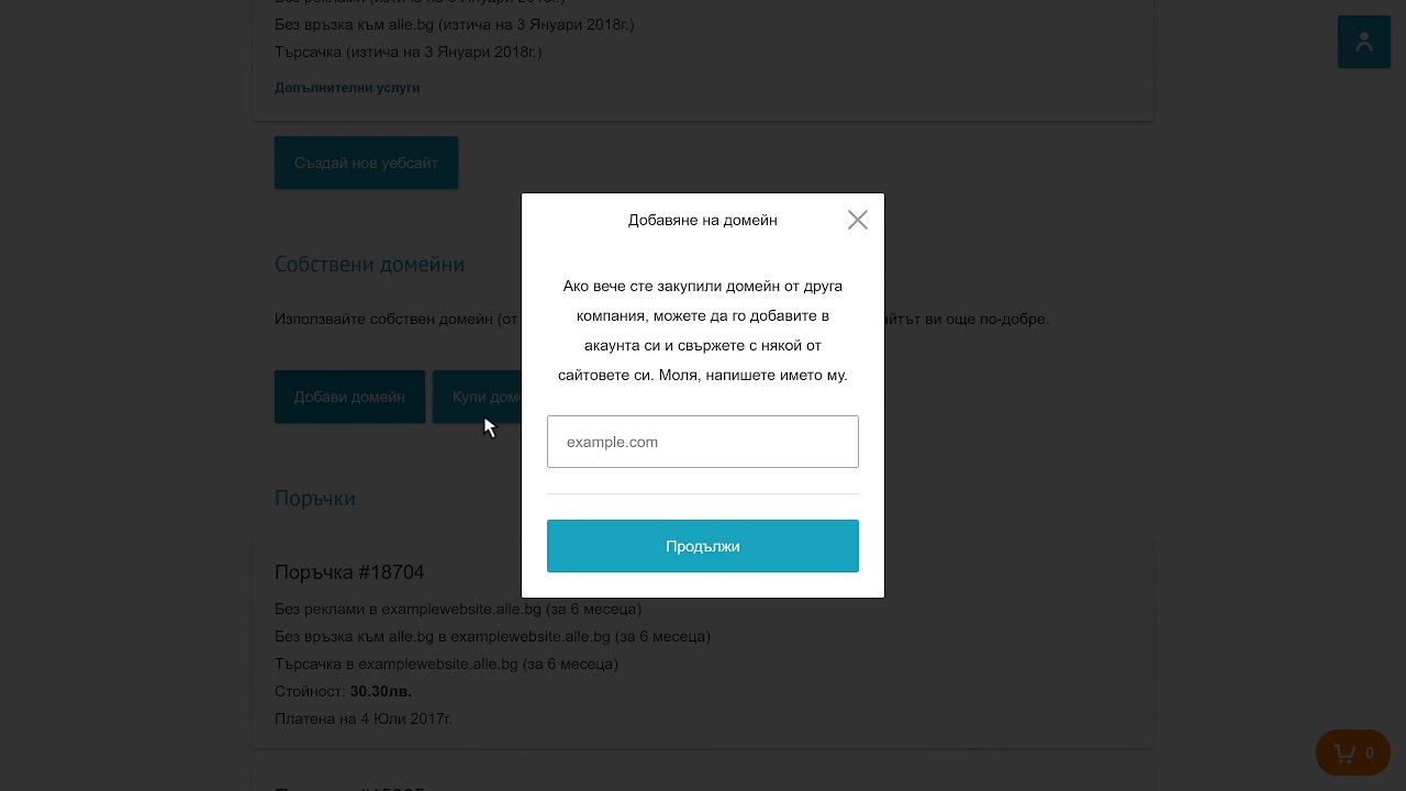 Добавяне на собствен домейн в Alle.bg - YouTube
