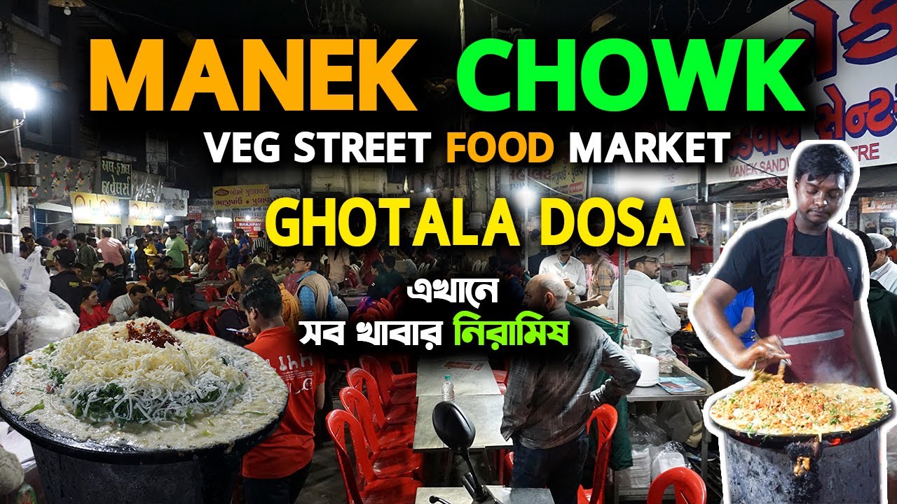 Manek Chowk Night Street Food Market Ahmedabad | Manek Chowk food tour ...