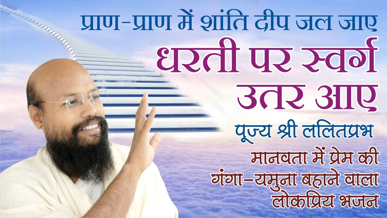 Pran Pran Me Shanti Deep jal jaye dharti par swrag utar aaye ...