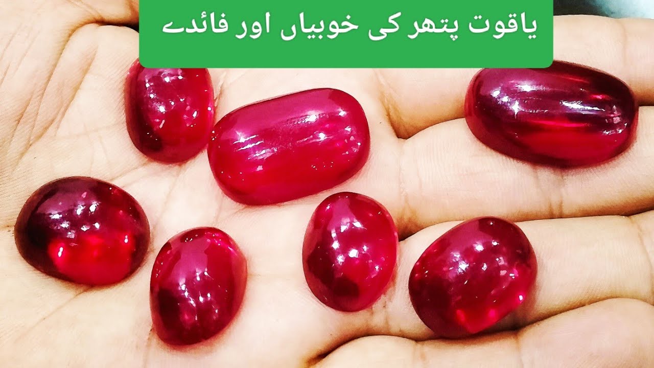 yaqoot (Ruby) stone benefits with weight and price/complete information ...