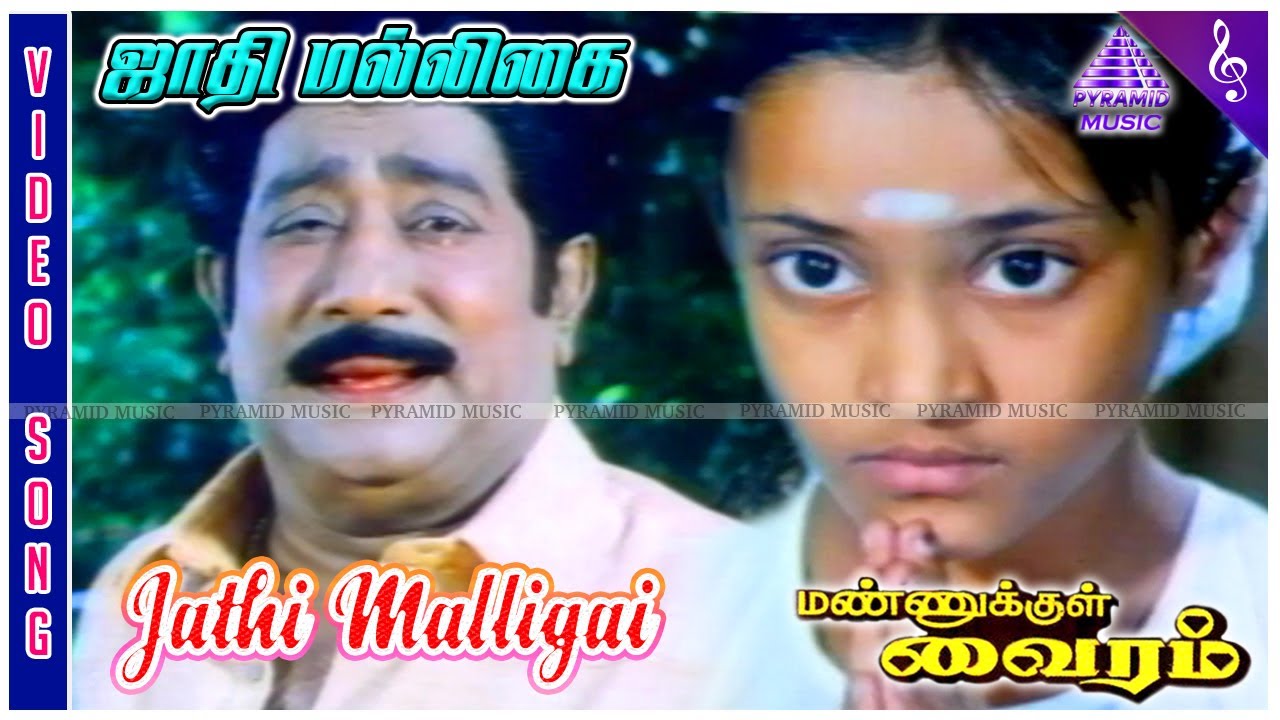 Mannukkul Vairam Movie Songs | Jathi Malligai Video Song | Sivaji ...
