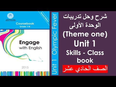 Theme one / Unit 1 / Class book + Skills book / grade 11 / Second ...