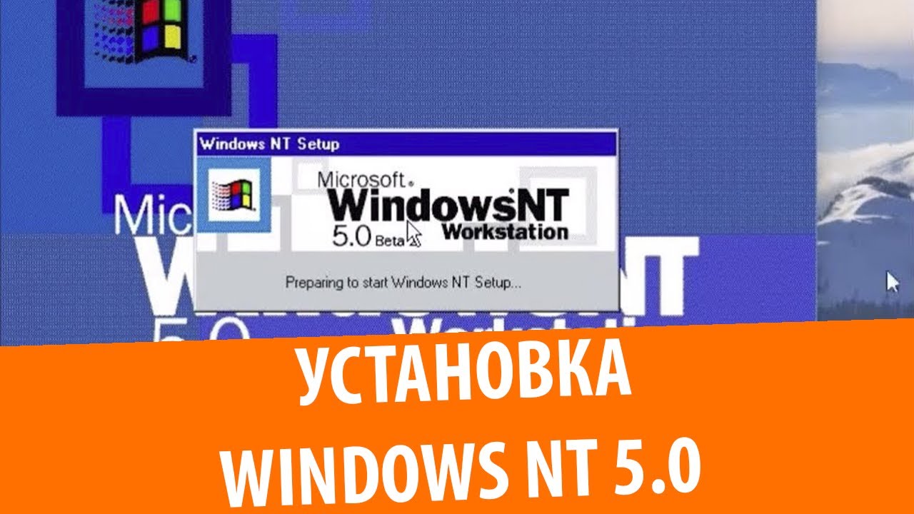 Установка Windows NT Workstation 5.0 Beta 2 build 1902 - YouTube