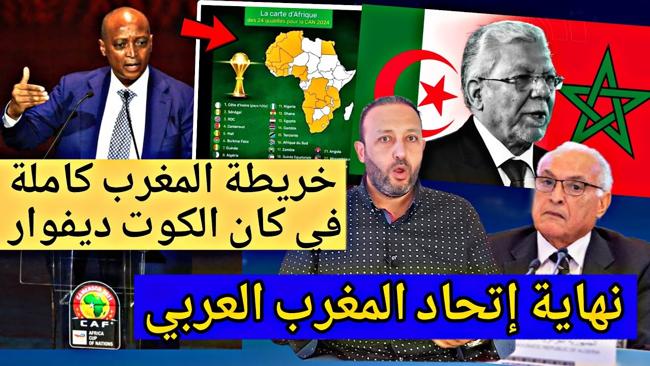 الكاف تعتمد خريطة المغرب كاملة في كان الكوت ديفوار و نهاية إتحاد المغرب
