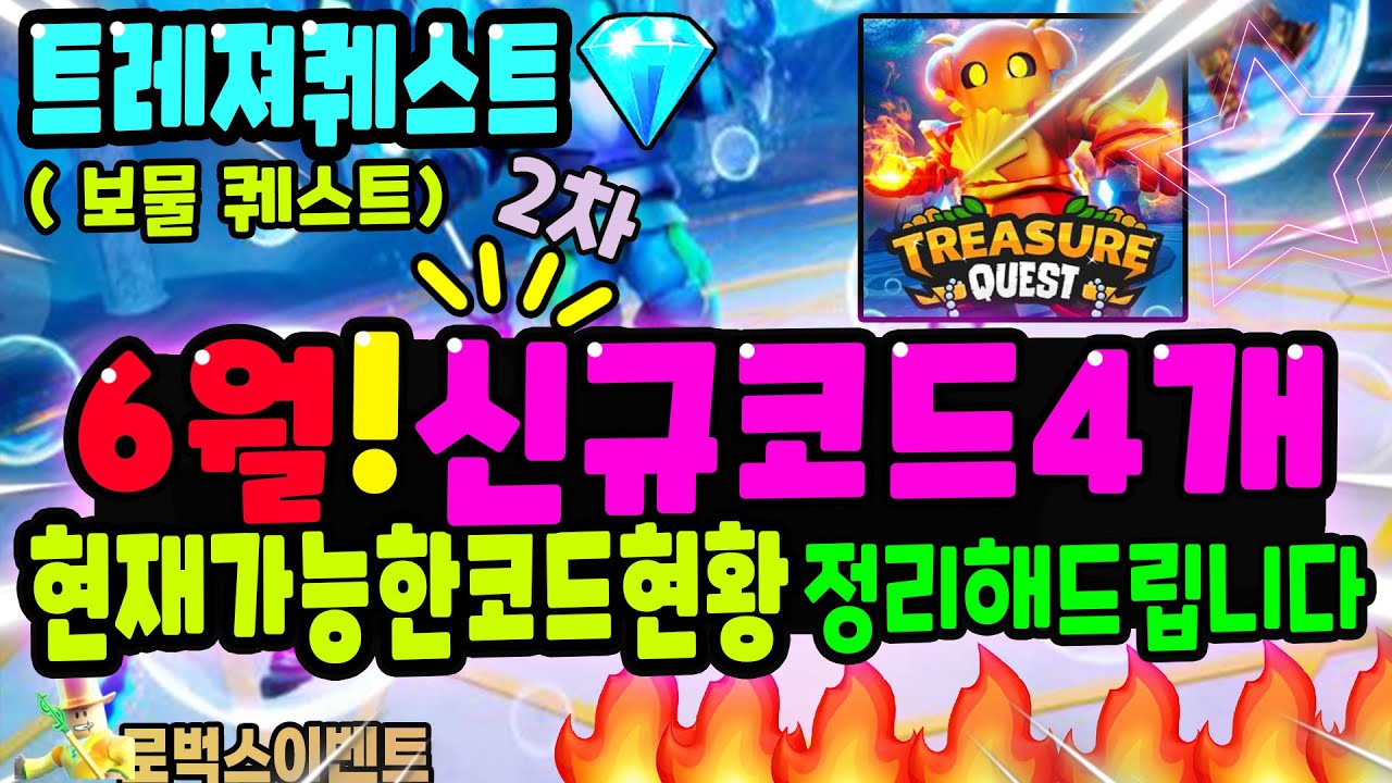 ๐ฅnew์ฝ๋๐ฅ ํธ๋ ์ ธ ํ์คํธ 6์ ๋๋ฒ์งธ ์ ๊ท์ฝ๋๋ค๊ณผ ํ์ฌ ๊ฐ๋ฅํ ์ฝ๋ ํํฉ Youtube