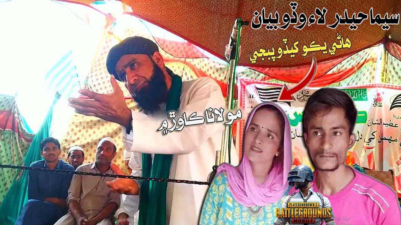 Seema Hyder Lai Wado Bayan PUBG Love Story 🔥 Pakistani Girl On India ...