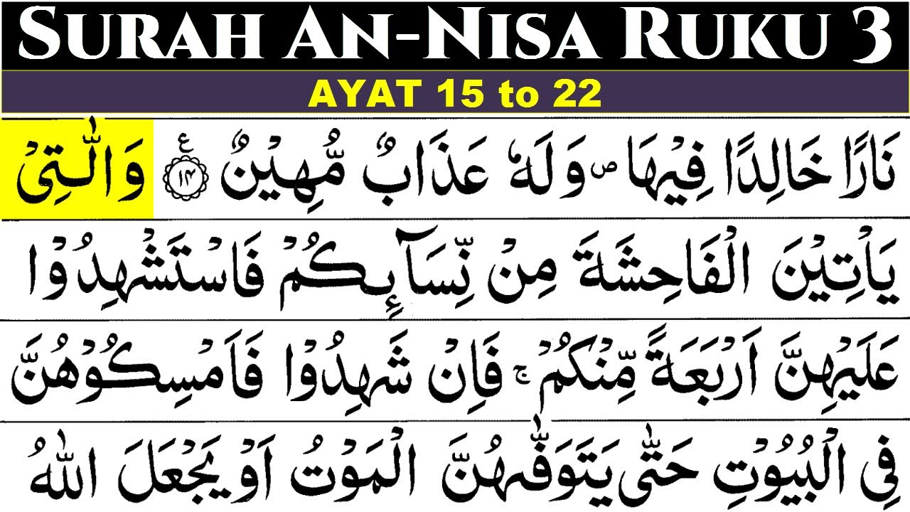 Surah Nisa Ruku 3 | Surah Al Nisa Ayat 15-22 | Surah Nisa Ruku Number 3 ...