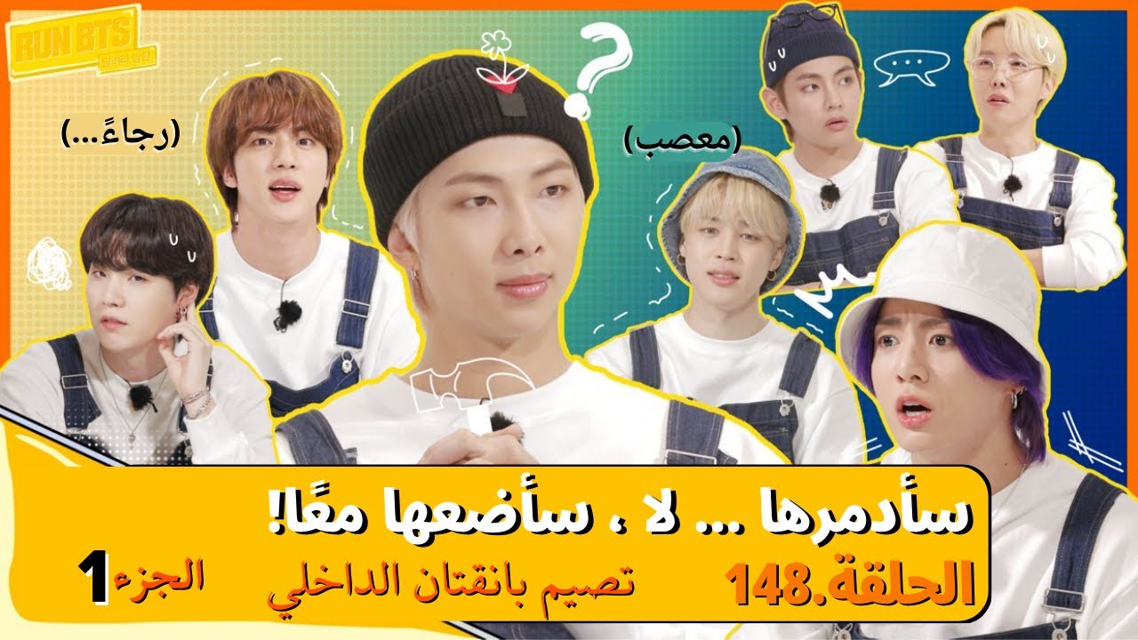RUN BTS! EP.148 Arabic sub - YouTube