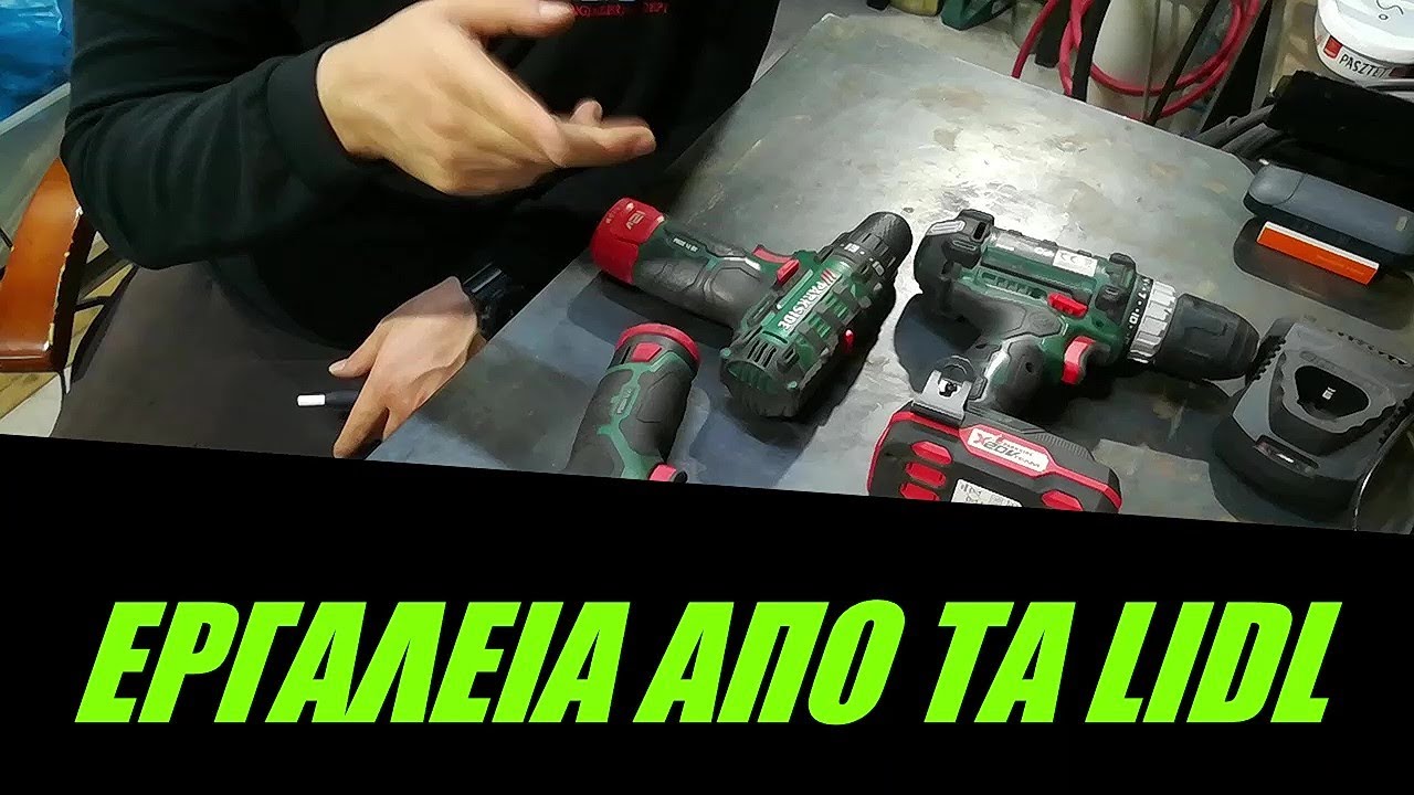 ΕΡΓΑΛΕΙΑ ΑΠΟ ΤΑ LIDL...ΑΞΙΖΟΥΝ? - YouTube
