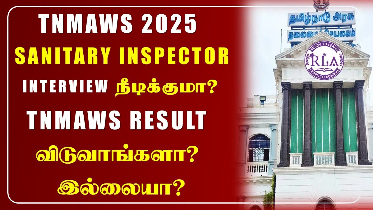 🔴TNMAWS INTERVIEW இன்னும் நீடிக்குமா? | TNMAWS RESULTவிடுவாங்களா ...